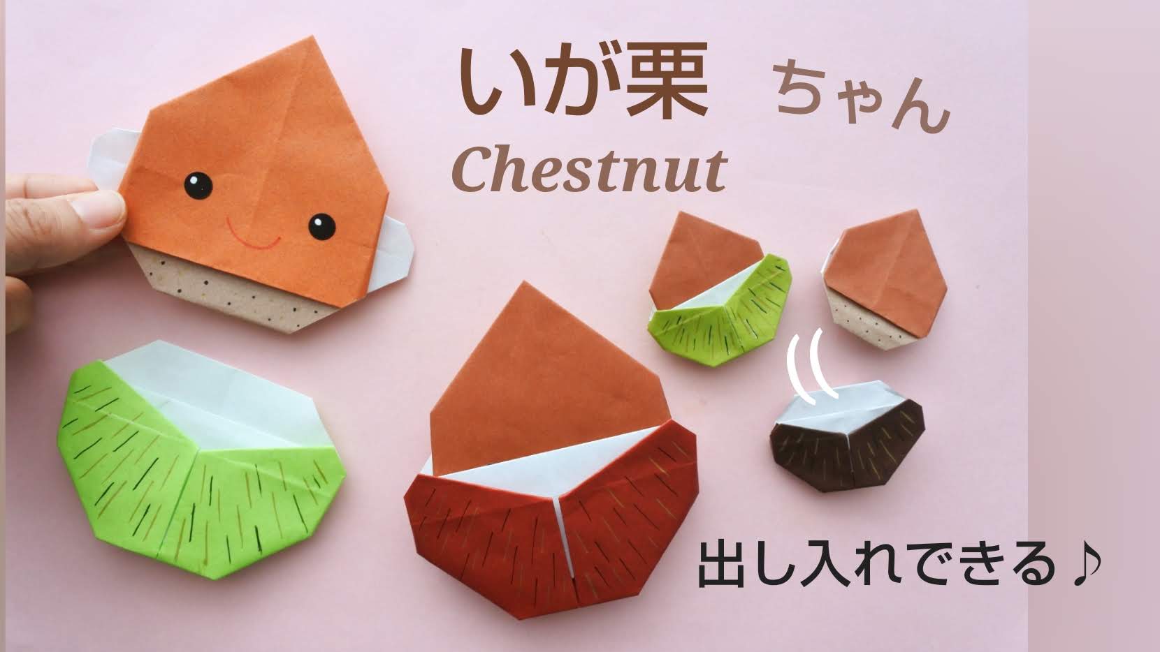 秋の折り紙まとめ | Chisshyの折り紙ブログ